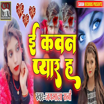 Jaymala Rani; Aman Rock; Deepak Mandola, E Kawan Pyar Ha (Single) in High-Resolution Audio ...