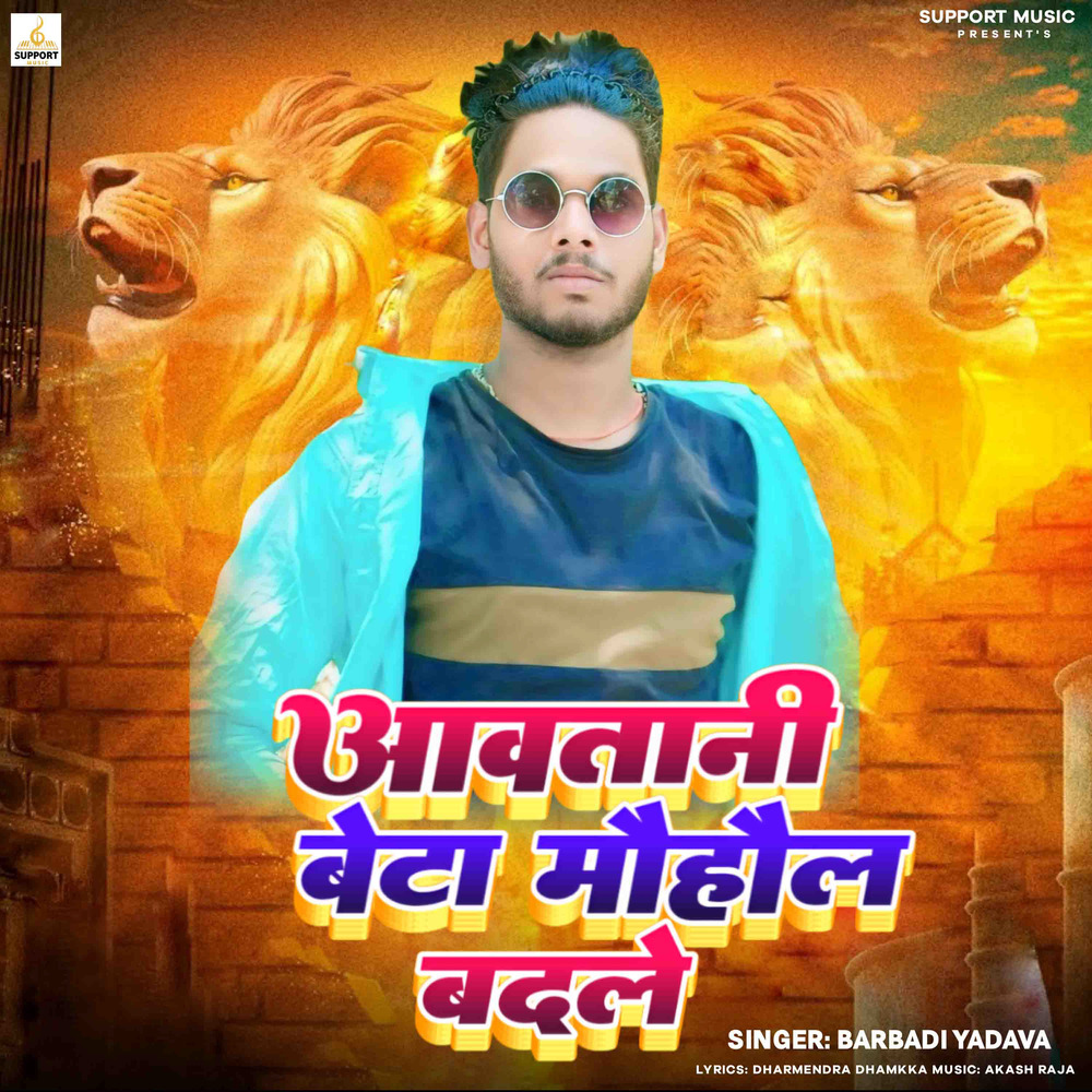 Barbadi Yadav; Akash Raja; Dharmendra Dhamaka, Awatani Beta Mahol ...