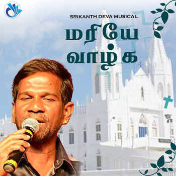 Srikanth Deva; Joe Papa; Gana Bala, Mariye Vaazhga (Single) in High ...