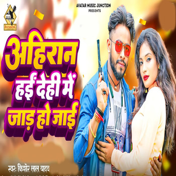 Kishor Lal Yadav; Vivek Vijor; Yadav Manji, Ahiran Hain Dehi Main Jad ...