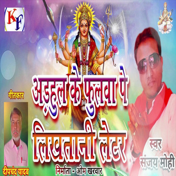 Sanjay Mohi; Omkumar Kharwar; Deepchand Yadav, Adahul Ke Phulwa Pe ...