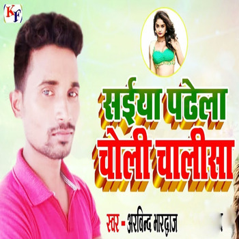 Arvind Bhardwaj; Omkumar Kharwar; Deepak Deewana, Saiya Padhela Choli Chalisa (Single) in High ...