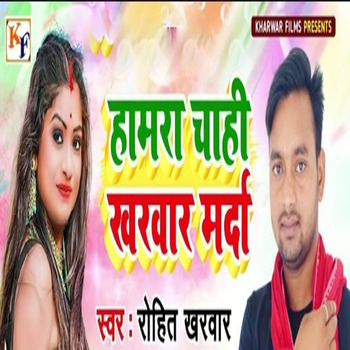 Rohit Kharwar; Omkumar Kharwar; Deepak Deewana, Hamra Chahi Kharwar Marda (Single) in High ...