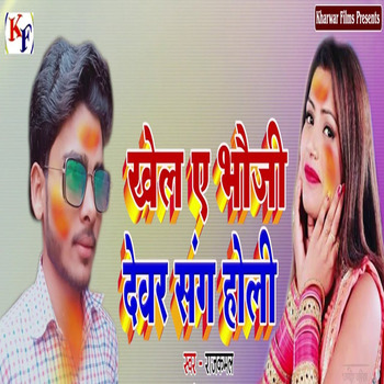 Rajkamal; Omkumar Kharwar; Gullu Bhai, Khela A Bhauji Devaar Sang Holi ...