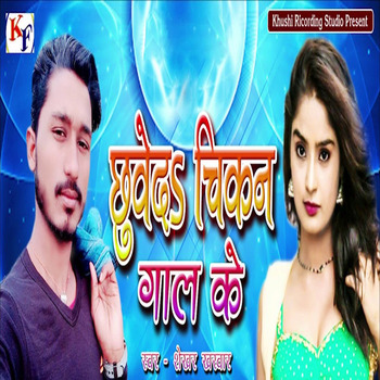 Shekhar Kharwar; Omkumar Kharwar; Rohit Kharwar, Chhuveda Chikan Gaal Ke (Single) in High ...