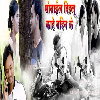 Rohit Kharwar; Omkumar Kharwar, Mobile Dihlu Kahe Bahin Ke (Single) in High-Resolution Audio ...