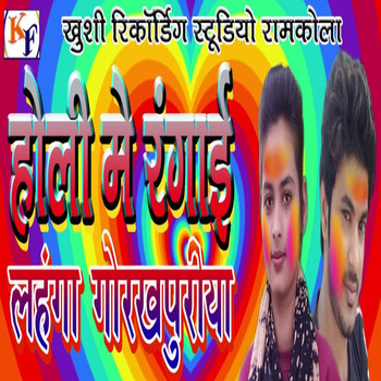 Shailesh Bedardi; Riya; Omkumar Kharwar; Rohit Kharwar, Holi Me Rangai Lahanga Gorakhpuriya ...