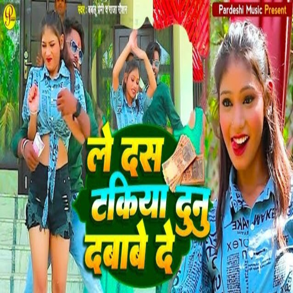 Bablu Premi; Raja Raushan; Sudhir Pardeshi, Le Das Takiya Dunu Dababe De (Single) in High ...