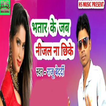 Raju Bedardi; Harishankar Nishad; Murari Anmol, Bhatar Ke Jab Nijal Na ...