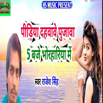 Rajesh Singh; Harishankar Nishad; Vikram Raja, Pidiya Dahawave Pujawa 5 ...
