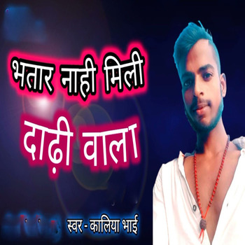 Kalia Bhai; Arjun Singh; Sagar Bhai, Bhatar Nahi Mili Dadhi Wala ...