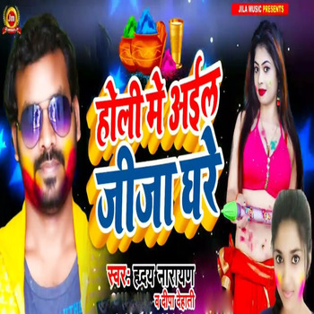 Hriday Narayan; Deepa Dehati; Sunil Raj; Sugrim Nishad, Holi Me Aail ...