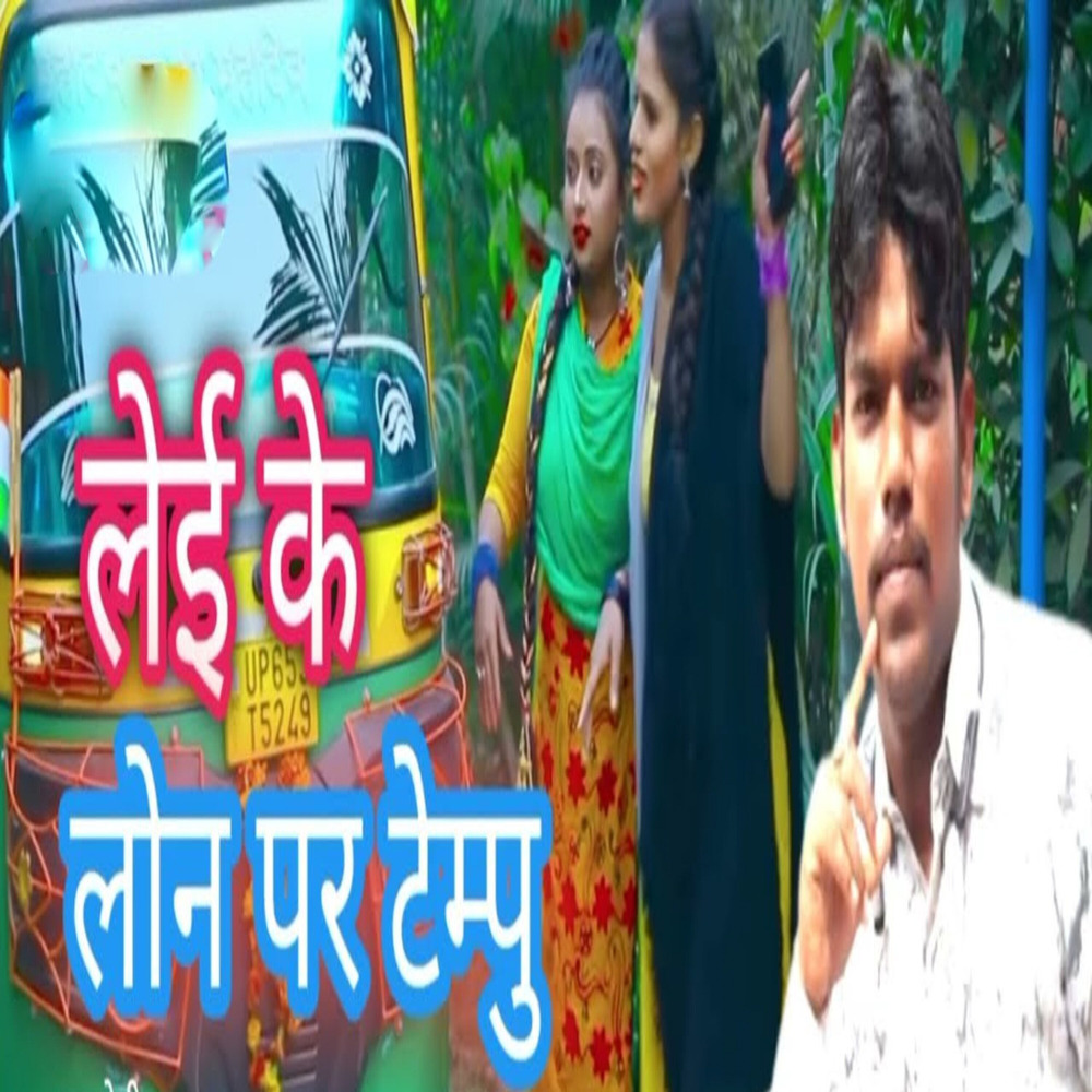 Kundan Tiger; Kajal Anmol; Arjun Singh; Vijay Raj, Lai Ke Loan Par ...