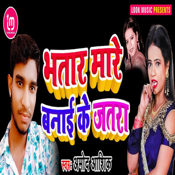 Amod Aashik; Je Ke Jakhami, Bhatar Mare Banai Ke Jatra (Single) in High ...