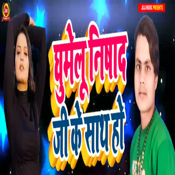 Arvind Nishad; Sunil Raj; Sugrim Nishad, Gumelu Nishad Ji Ke Sath Ho ...