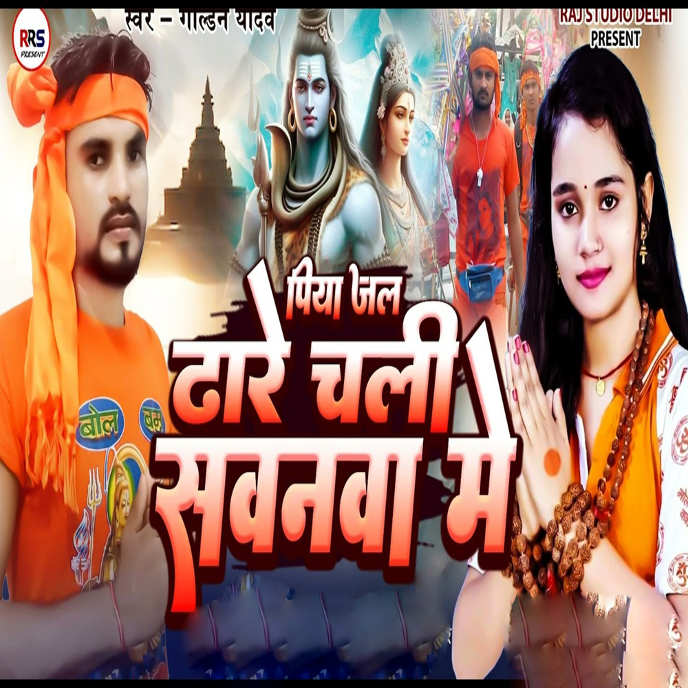 Golden Yadav; Satyam Kashyap; Ramu Raj, Piya Jal Dhare Chali Savanwa Me (Single) in High ...