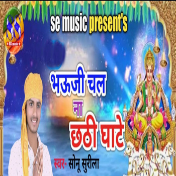 Sonu Surila; Laxman Sharma, Bhauji Chal Na Chhathi Ghate (Single) in ...