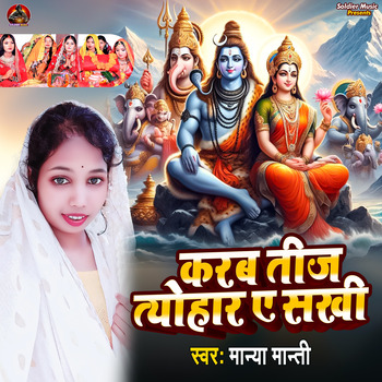 Manya Manti; Shivam Shiv Yadav, Karab Teej Tyouhar A Sakhi (Single) in ...