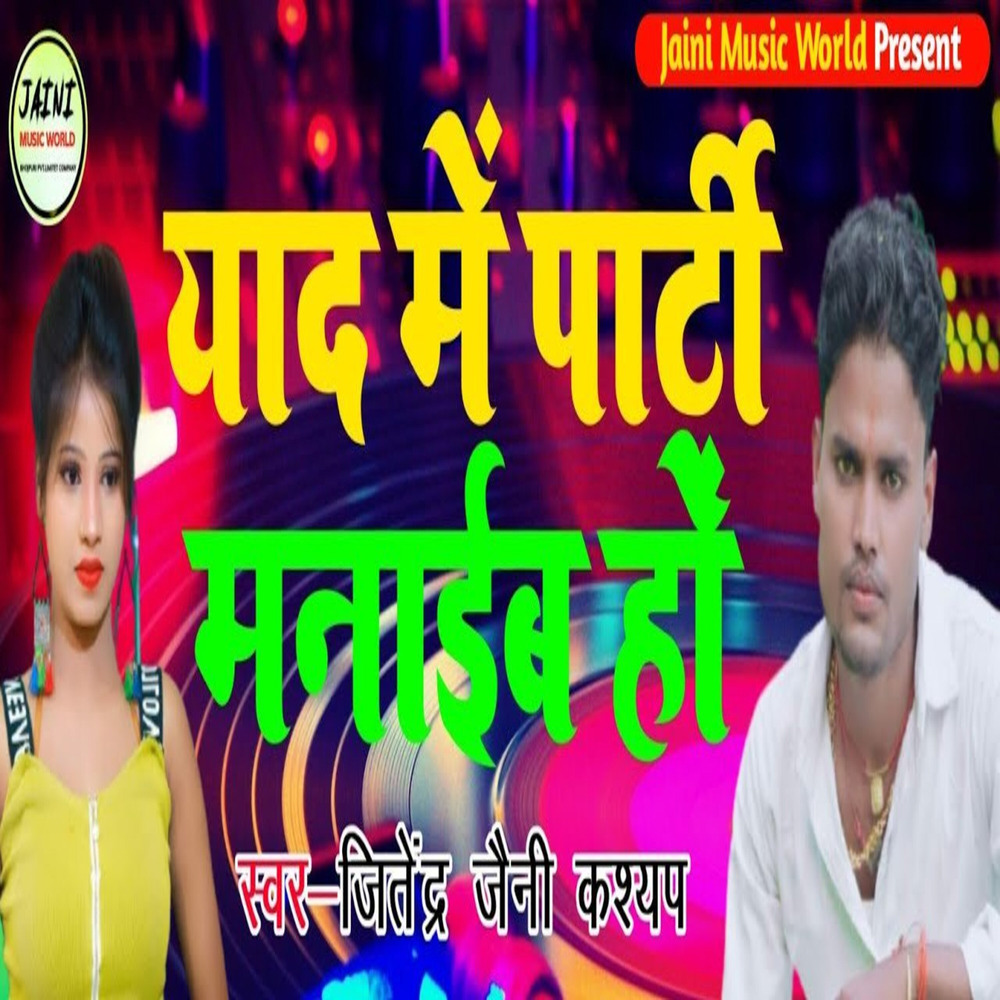 Jitendra Jaini Kashyap; Asagar Ansari; Hare Ram Pujari, Yaad Me Party Manaib Ho (Single) in High ...