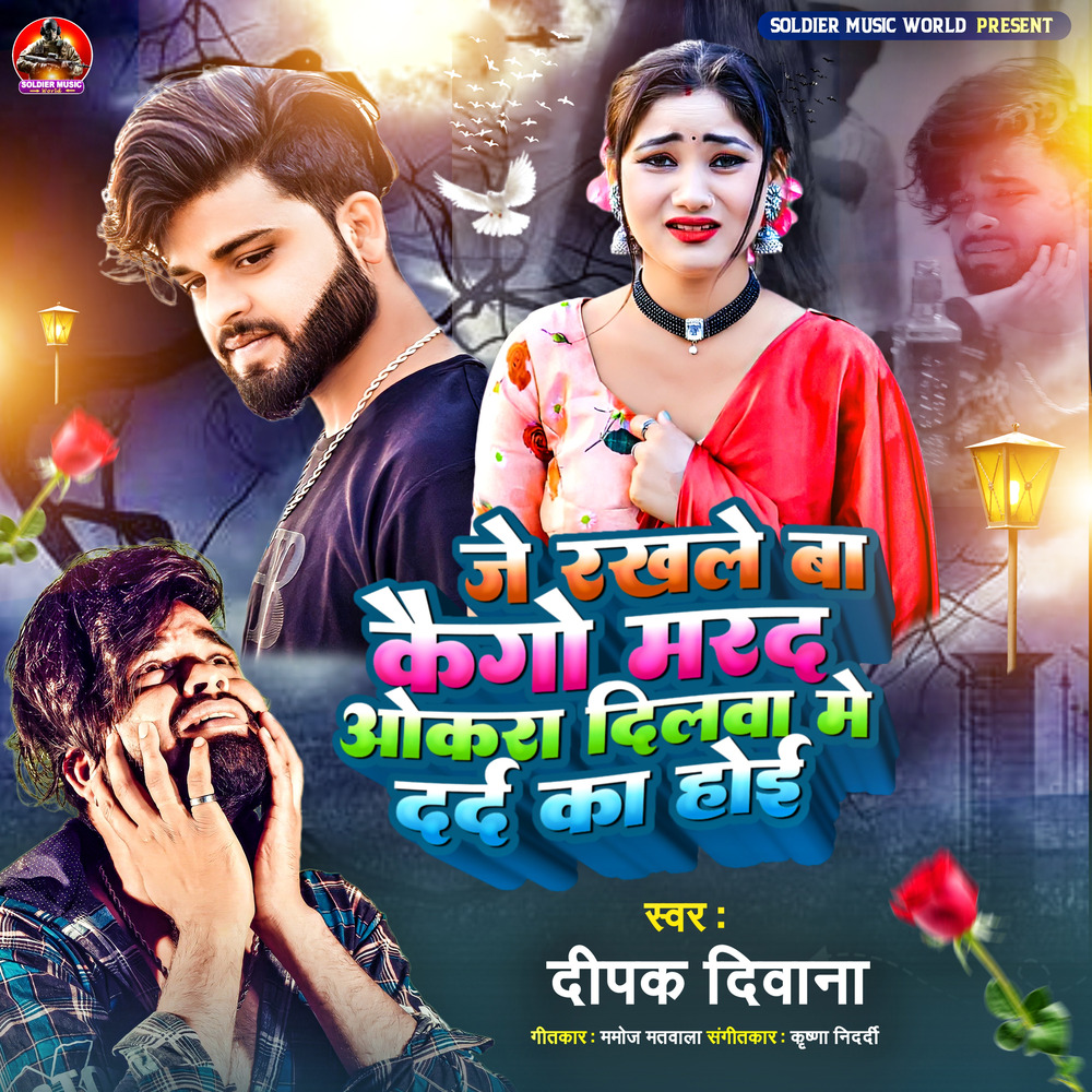 Deepak Diwana; Krishna Nidardi; Manoj Matawala, Je Rahale Ba Kaigo ...