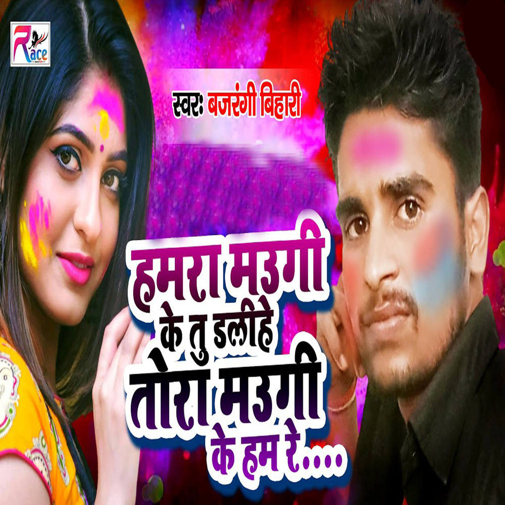 Bajrangi Bihari, Hamra Maugi Ke Tu Dalihe Tora Maugi Ke Ham Re (Single ...