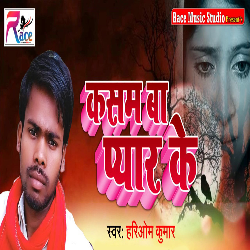 Hariom Kumar; Sk Sajan, Kasam Ba Pyaay Ke (Single) in High-Resolution Audio - ProStudioMasters
