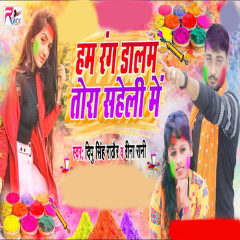 Deepu Singh Rathore; Rina Rani; Rajkishor Rana; Parkash Raj, Ham Rang ...