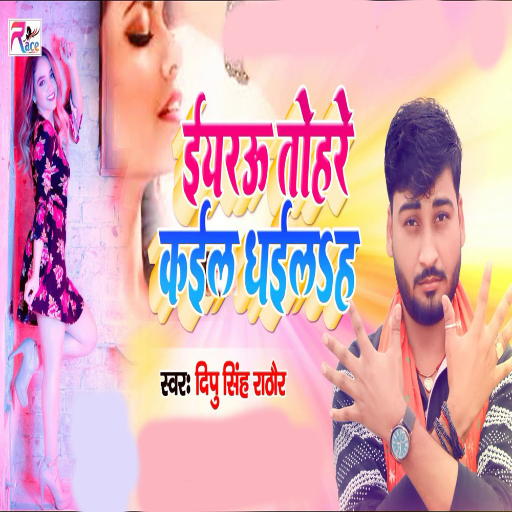 Deepu Singh Rathore; Rajkishor Rana, Eyaru Tohare Kail Dhail Ha (Single) in High-Resolution ...