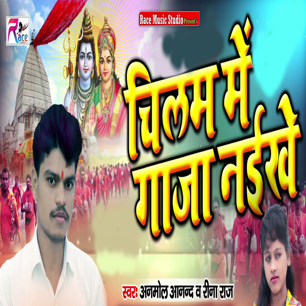 Anmol Anand; Rina Raj; Rajmani Raushan, Chilam Me Gaja Naikhe (Single) in High-Resolution Audio ...