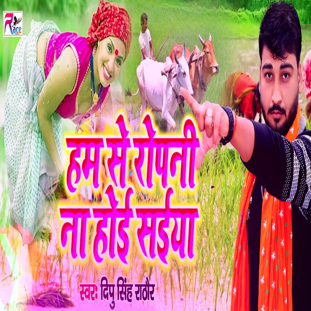 Deepu Singh Rathore; Sanni Sawant, Hamse Ropni Na Hoe Saiya (Single) in ...