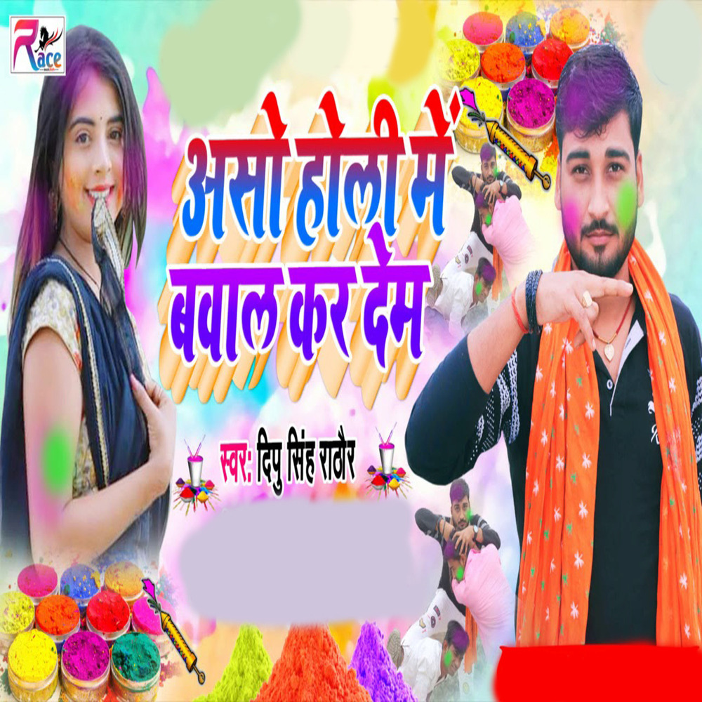 Deepu Singh Rathore; Parkash Raj, Aso Holi Me Bawal Kar Dem (Single) in ...