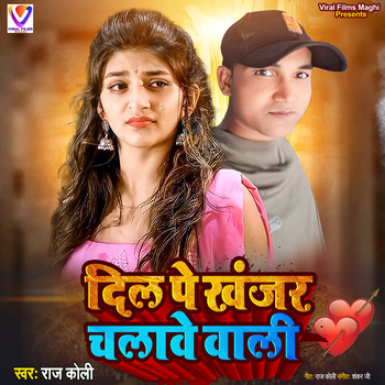 Raj Koli; Shankar Ji, Dil Pe Khanjar Chalawe Wali (Single) in High ...