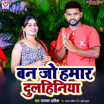 Narayan Ashik; Sujit Suhana, Ban Jo Hamar Dulhiniya (Single) in High ...