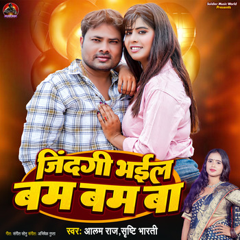 Alam Raj; Srishti Bharti; Abhishek Gupta; Sangeet Sonu, Jindagi Bhail ...