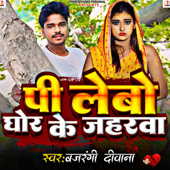 Bajarangi Deewana; Pankaj Yadav, Pi Lebo Ghor Ke Jaharwa (Single) in ...