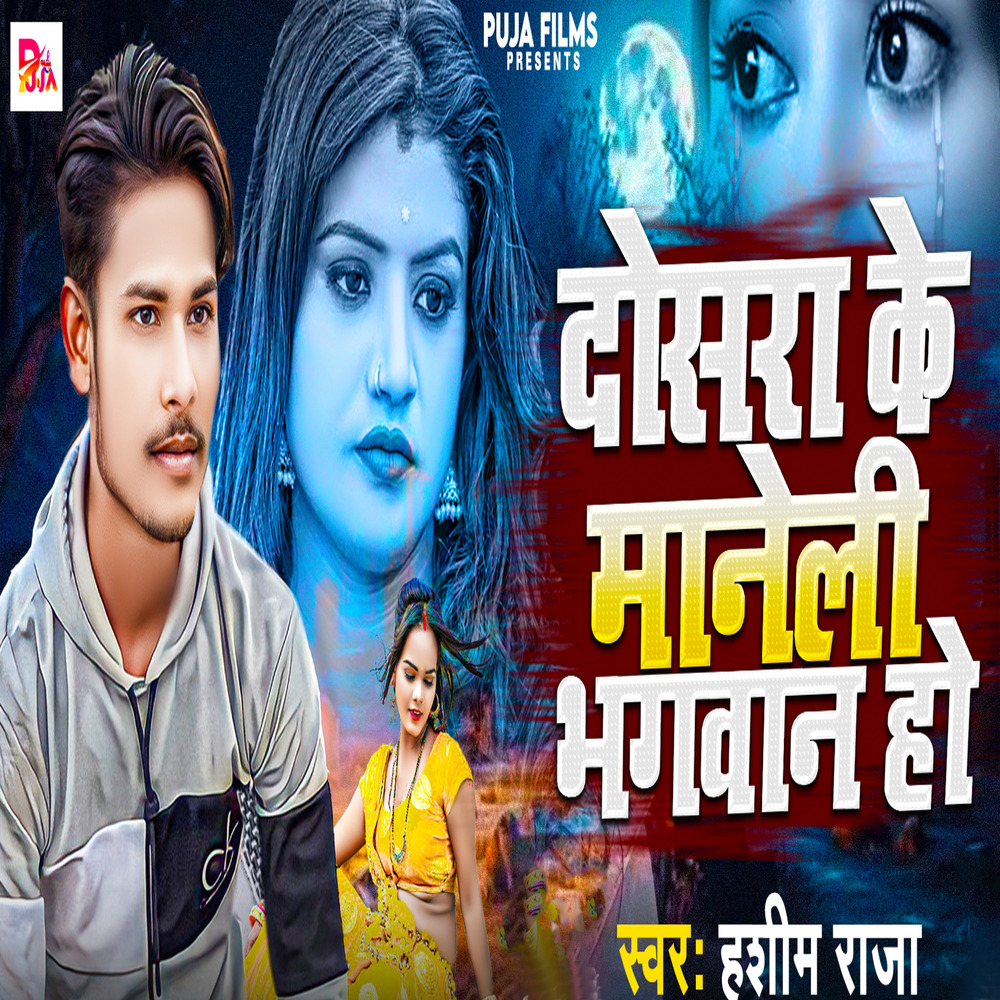 Hasim Raja; Anil Kamal; Baba Romeo, Dosra Ke Maneli Bhagwan Ho (Single ...