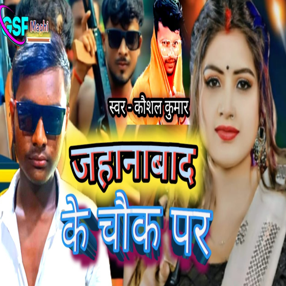 Kaushal Kumar; Arjun Chandravanshi; Nirbhay Kushwaha, Jahanabad Ke Chauk Per (Single) in High ...