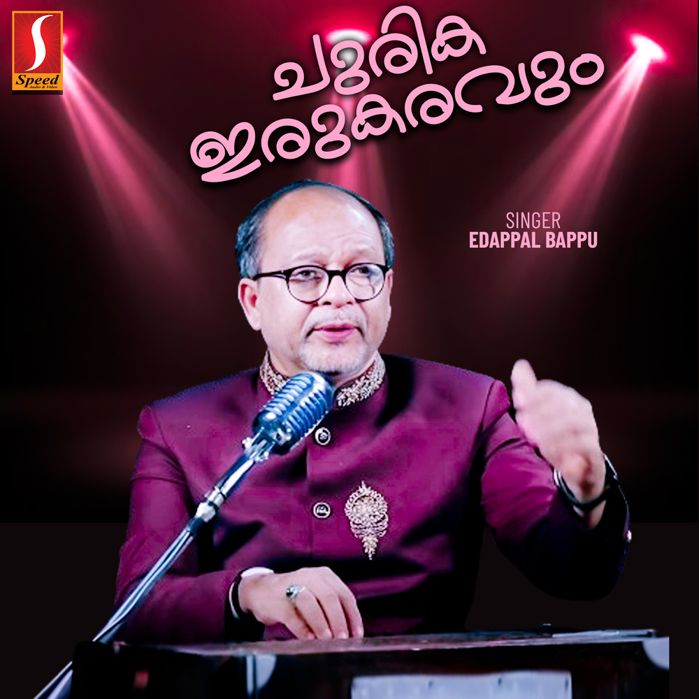 Edappal Bappu, Churika Irukaravum (Single) in High-Resolution Audio ...