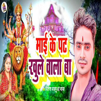 Ritesh Balamua Baba; Kumar Jm; Abhay Yadav, Mai Ke Pat Khule Wala Ba ...