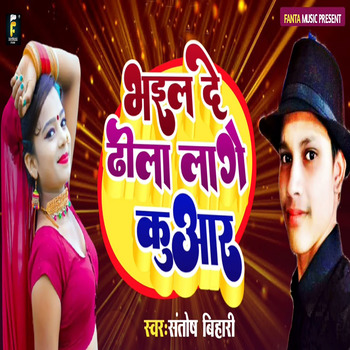 Santosh Bihari; Jitu Jwala; Vikash Vidyarthi, Bhail De Dhola Lage Kuaar ...