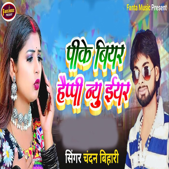 Chandan Bihari; Jitu Jwala; Bittu Singh Bihari, Pike Biyar Happy New ...