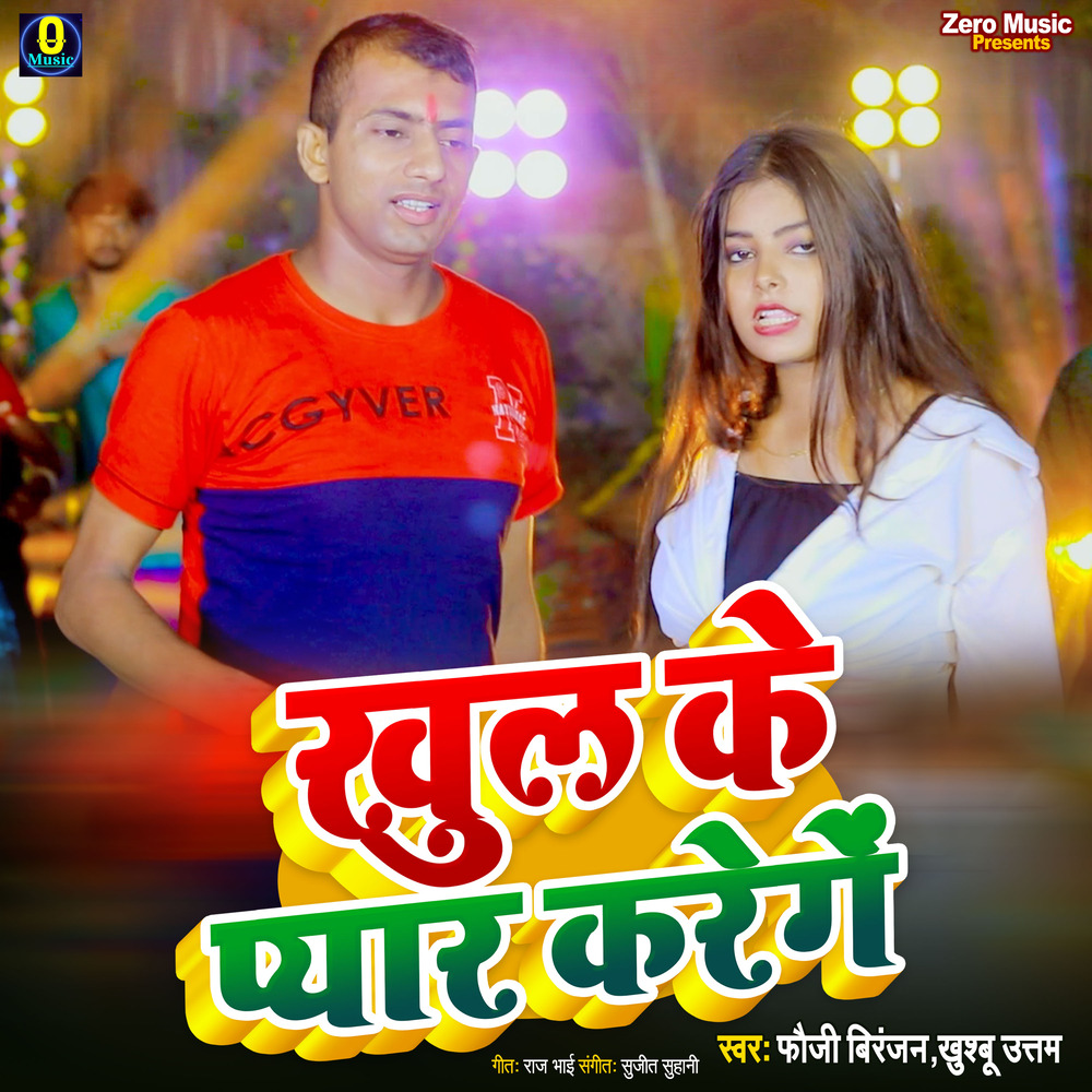 Fauji Biranjan; Khushboo Uttam; Sujit Suhana; Raj Bhai, Khul Ke Pyar Karenge (Single) in High ...