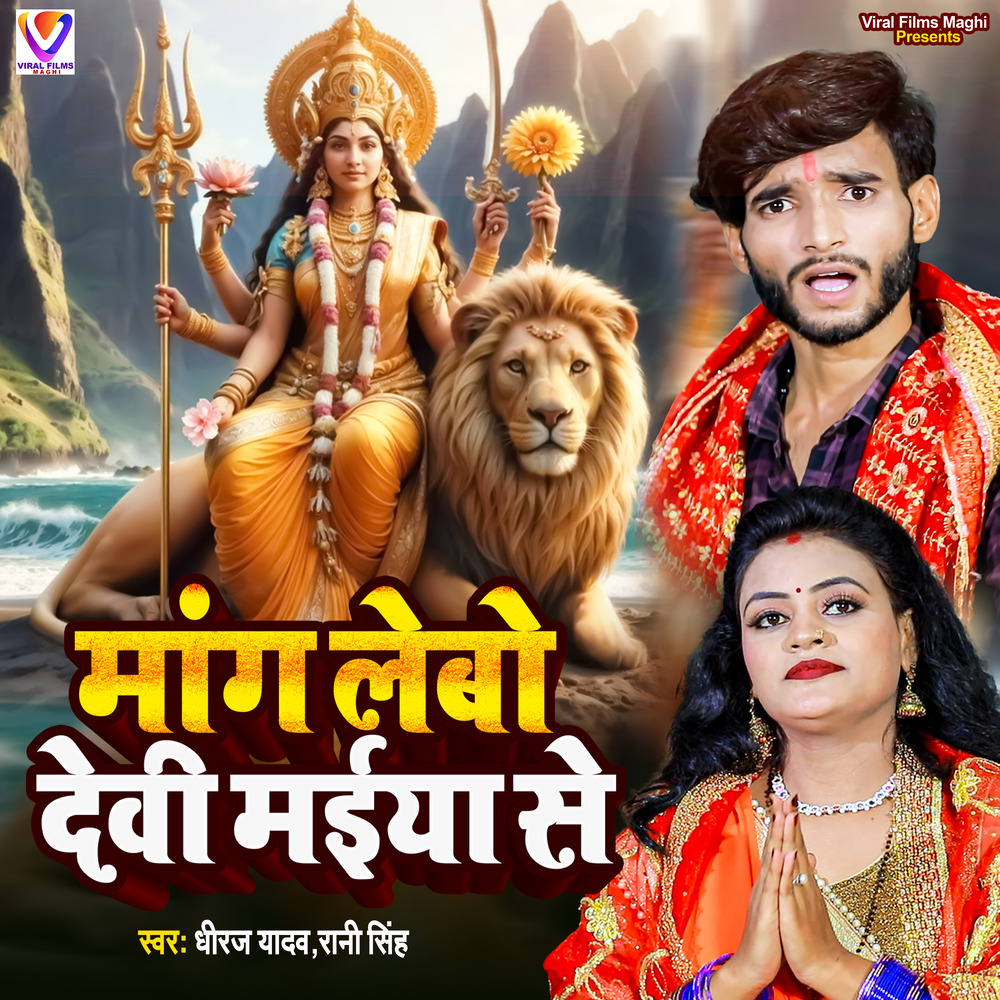 Dheeraj Yadav; Sujit Suhana, Mang Lebo Devi Maiya Se (Single) in High-Resolution Audio ...