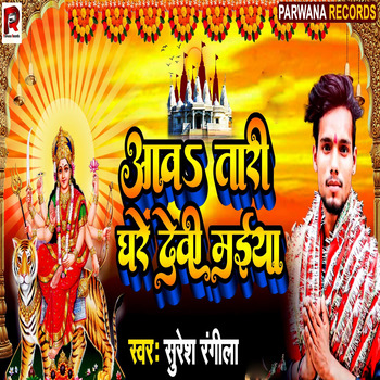 Suresh Rangila; Pappu Parwana; Yadav Ajay, Aawa Tari Ghare Devi Maiya ...