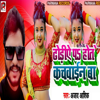 Azad Aashiq; Pappu Parwana; Deepak Mandola, Dhoriye Pa Bhail Kachawain ...