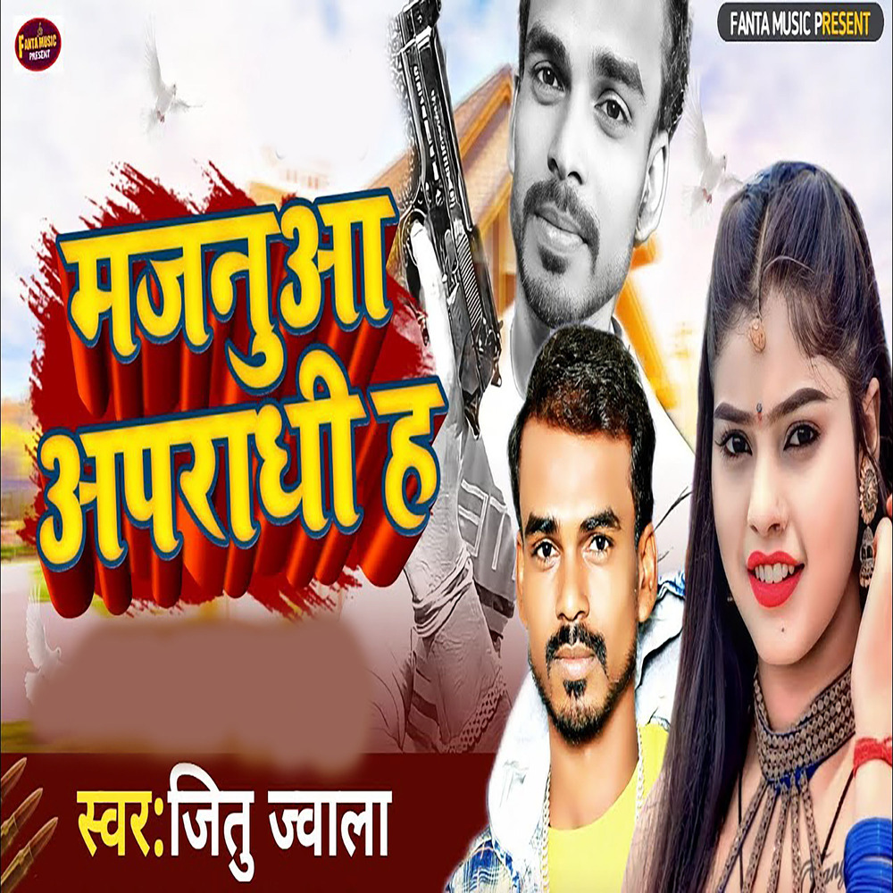 Jitu Jwala; Vivek Vijor; Bittu Bihari, Majanuaa Apradhi H (Single) in ...
