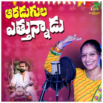 Dj Shekar Ichoda; Dj Somesh Sripuram; Relare Rela Ramalaxmi, Aaru ...