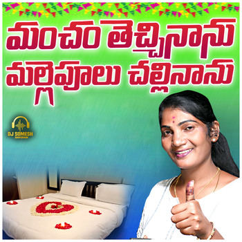 Dj Shekar Ichoda; Dj Somesh Sripuram; Baby Sanju, Mancham Techinanu ...