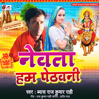Bayas Raj Kumar Rahi; Pradeep Raj; Raj Kumar Rahi, Nevta Ham Pethawani ...
