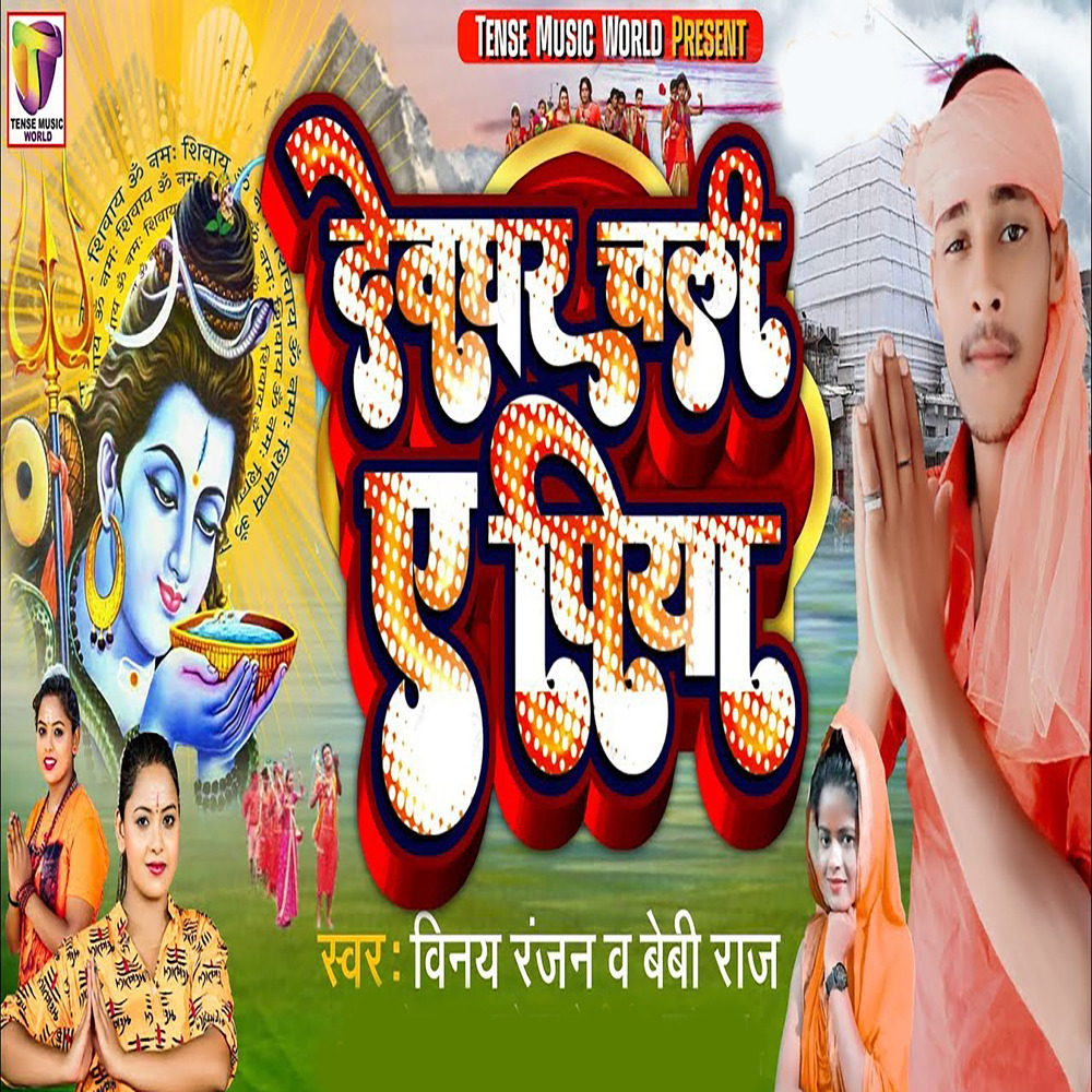 Baby Raj; Vinay Ranjan; Upendra Babu; Pyare Lal Sonu, Devghar Chali A ...